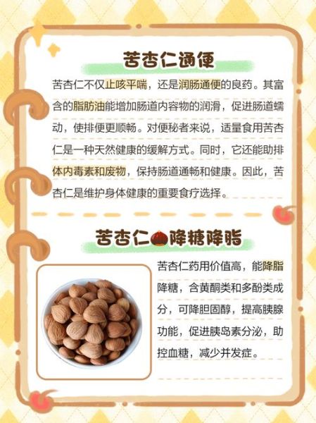 苦杏仁的功效与作用_苦杏仁怎么吃才安全-第3张图片-山城妙识 苦杏仁的功效与作用_苦杏仁怎么吃才安全-第3张图片-山城妙识