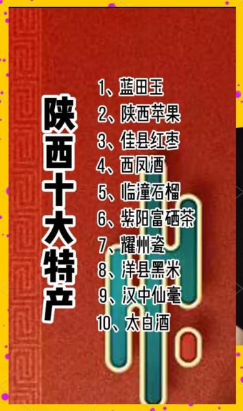 陕西特产有哪些值得带_陕西特产送礼推荐-第3张图片-山城妙识