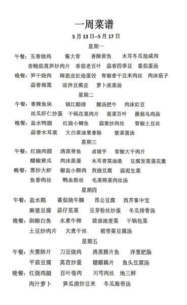 单位职工食堂菜谱大全_如何搭配一周不重样-第2张图片-山城妙识
