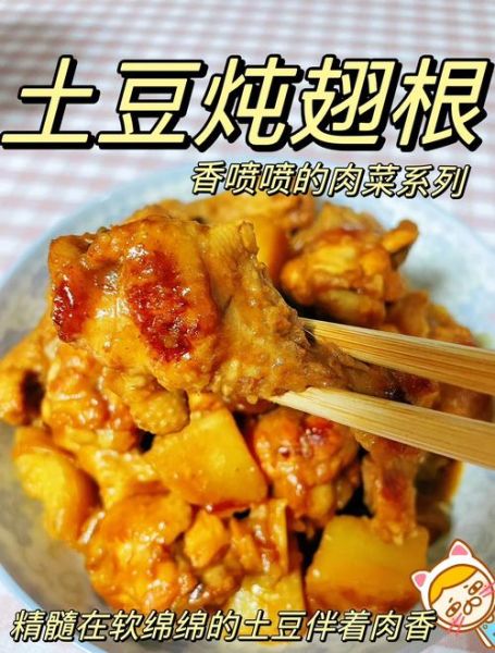 土豆鸡翅根怎么做_土豆鸡翅根要焯水吗-第3张图片-山城妙识 土豆鸡翅根怎么做_土豆鸡翅根要焯水吗-第3张图片-山城妙识