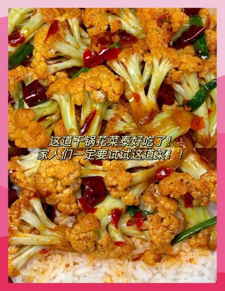 干锅花菜怎么做_干锅花菜热量高吗-第2张图片-山城妙识