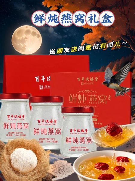 鲜炖燕窝哪个牌子好_鲜炖燕窝品牌推荐-第1张图片-山城妙识