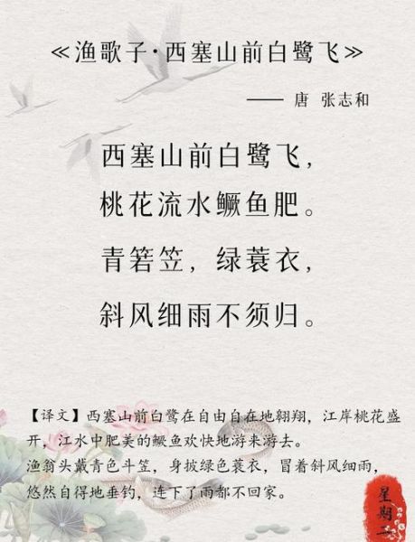 渔歌子张志和赏析_如何理解词中渔隐情怀-第3张图片-山城妙识 渔歌子张志和赏析_如何理解词中渔隐情怀-第3张图片-山城妙识