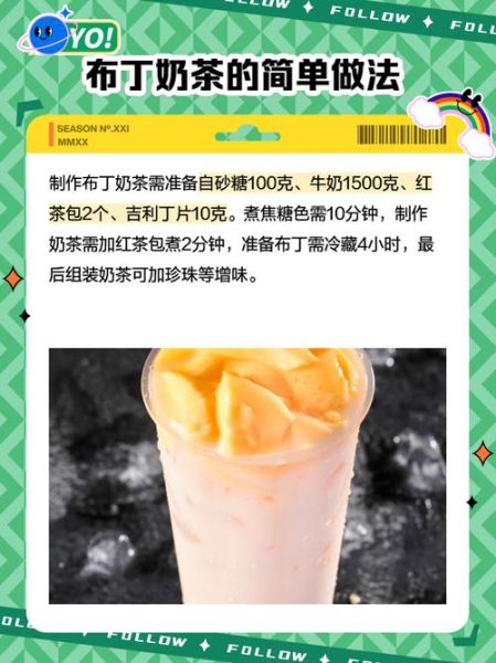 布丁奶茶怎么做_布丁奶茶热量高吗-第1张图片-山城妙识 布丁奶茶怎么做_布丁奶茶热量高吗-第1张图片-山城妙识