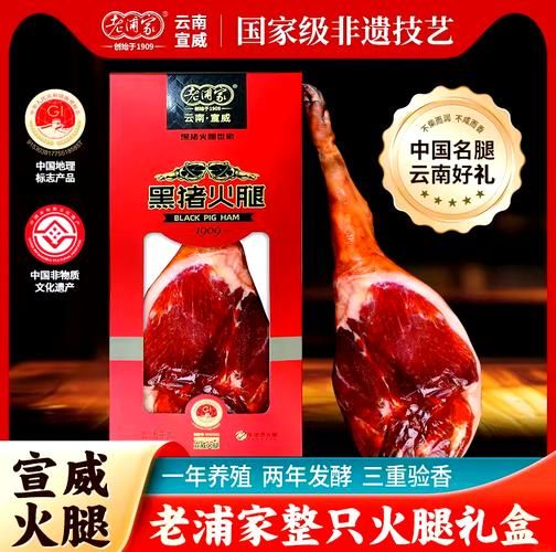 宣威火腿多少钱一斤_宣威火腿价格表2024-第3张图片-山城妙识 宣威火腿多少钱一斤_宣威火腿价格表2024-第3张图片-山城妙识