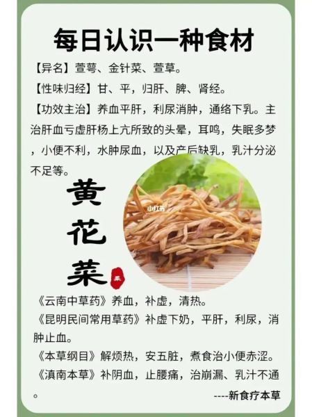 黄花菜不能和什么一起吃_黄花菜禁忌搭配有哪些-第3张图片-山城妙识