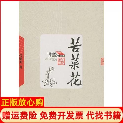 苦菜花小说讲了什么_苦菜花小说背景是什么-第2张图片-山城妙识