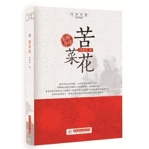苦菜花小说讲了什么_苦菜花小说背景是什么-第3张图片-山城妙识