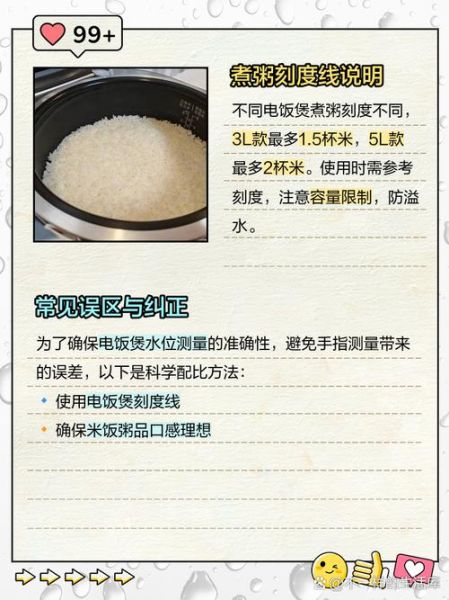 电饭煲煮饭要放多少水合适_水量比例怎么算-第2张图片-山城妙识 电饭煲煮饭要放多少水合适_水量比例怎么算-第2张图片-山城妙识