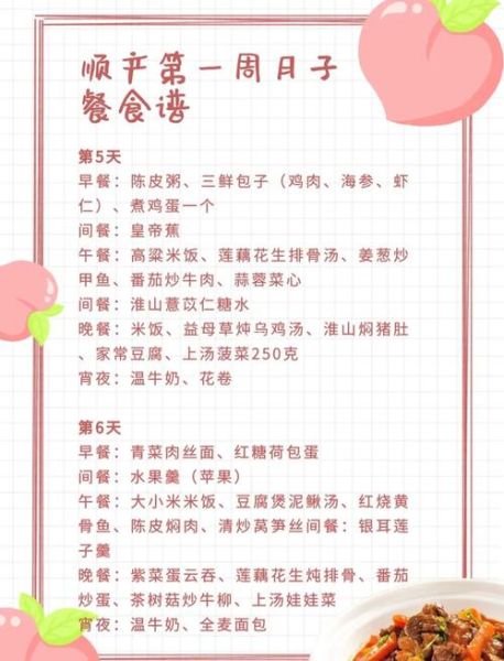 第一周月子餐吃什么_产后第一周饮食禁忌-第1张图片-山城妙识 第一周月子餐吃什么_产后第一周饮食禁忌-第1张图片-山城妙识