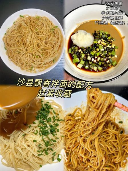 飘香拌面正宗做法_怎么做才好吃-第2张图片-山城妙识