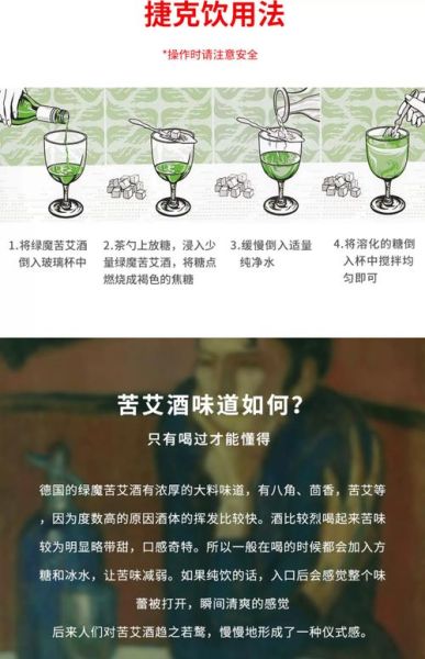 苦艾酒怎么喝_苦艾酒是什么味道-第3张图片-山城妙识 苦艾酒怎么喝_苦艾酒是什么味道-第3张图片-山城妙识