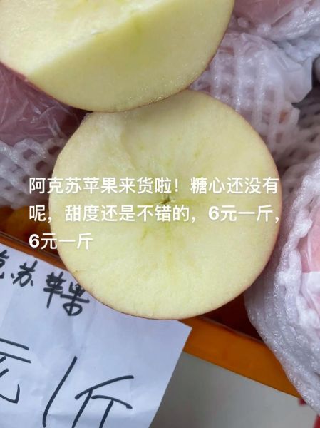 阿克苏苹果多少钱一斤_2024年最新行情-第3张图片-山城妙识 阿克苏苹果多少钱一斤_2024年最新行情-第3张图片-山城妙识