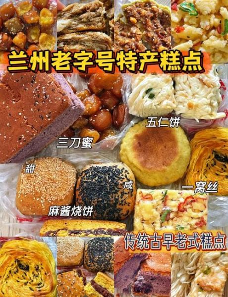 兰州特产小吃有哪些_兰州糕点哪里最正宗-第2张图片-山城妙识 兰州特产小吃有哪些_兰州糕点哪里最正宗-第2张图片-山城妙识