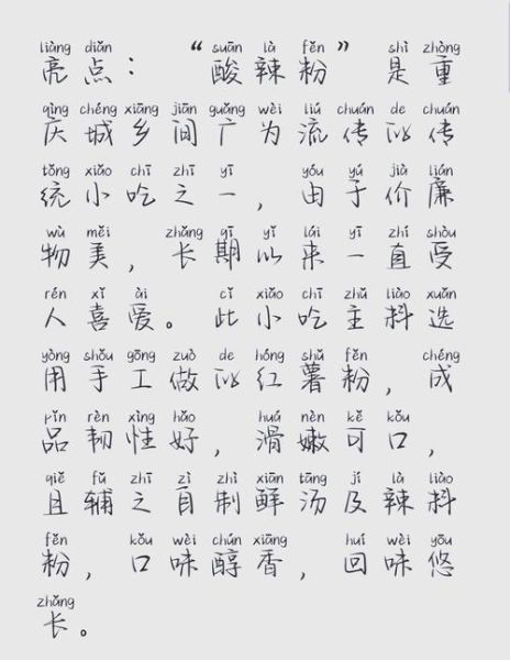 家庭版酸辣粉怎么做_酸辣粉家常做法步骤-第3张图片-山城妙识