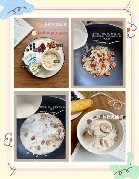 牛奶燕麦粥怎么煮_牛奶燕麦粥的做法步骤-第3张图片-山城妙识 牛奶燕麦粥怎么煮_牛奶燕麦粥的做法步骤-第3张图片-山城妙识