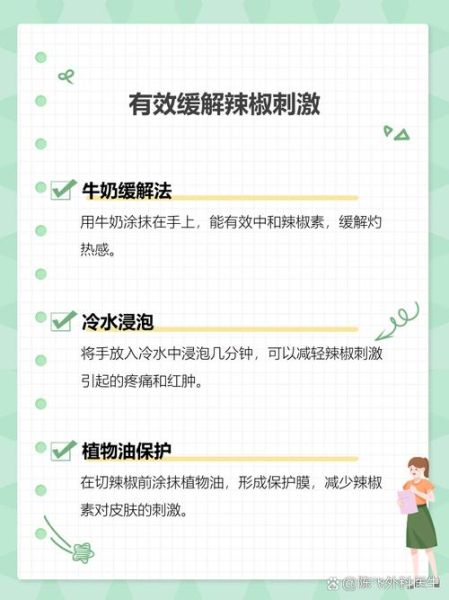 辣椒素严重渗透到皮肤里怎么办_辣椒素灼伤皮肤急救-第2张图片-山城妙识