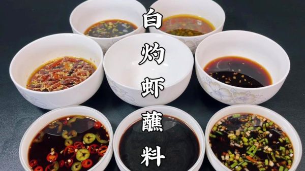 白灼虾蘸料怎么调_白灼虾蘸料配方比例-第3张图片-山城妙识 白灼虾蘸料怎么调_白灼虾蘸料配方比例-第3张图片-山城妙识