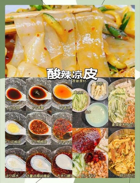凉皮调料水怎么调_家常做法比例-第2张图片-山城妙识 凉皮调料水怎么调_家常做法比例-第2张图片-山城妙识