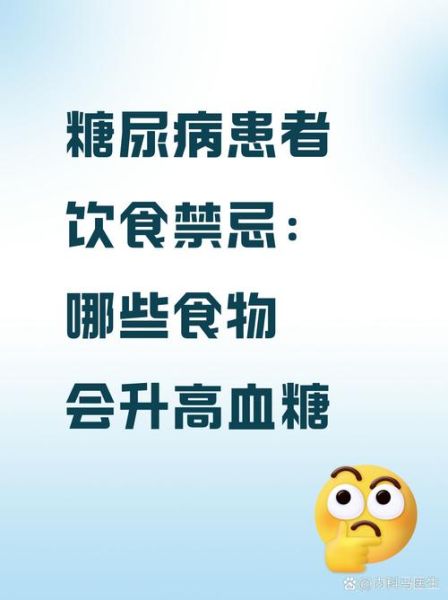高血糖吃什么好的最快_高血糖饮食禁忌有哪些-第1张图片-山城妙识 高血糖吃什么好的最快_高血糖饮食禁忌有哪些-第1张图片-山城妙识