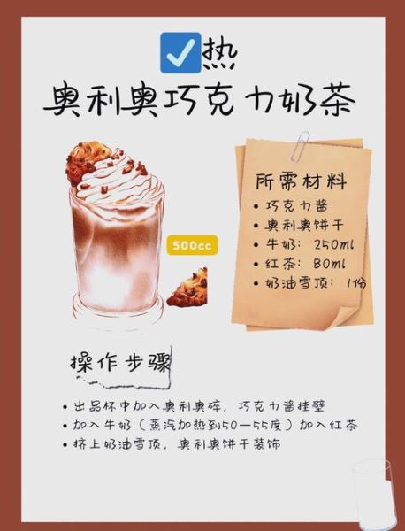 奥利奥蛋糕奶茶怎么做_奥利奥蛋糕奶茶热量高吗-第1张图片-山城妙识