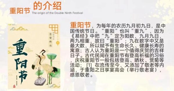 重阳节来历简介30字_重阳节为什么叫老人节-第1张图片-山城妙识