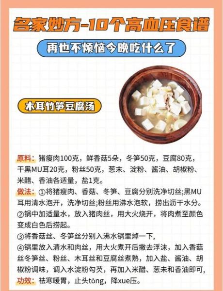 高血压吃什么降血压_高血压食疗菜谱怎么做-第3张图片-山城妙识