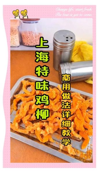 鸡柳怎么腌制才嫩_鸡柳炸多久才酥脆-第1张图片-山城妙识 鸡柳怎么腌制才嫩_鸡柳炸多久才酥脆-第1张图片-山城妙识