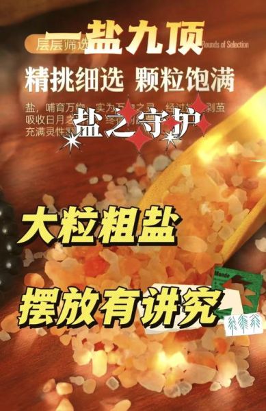 粗盐在哪买_粗盐和普通盐的区别-第1张图片-山城妙识 粗盐在哪买_粗盐和普通盐的区别-第1张图片-山城妙识