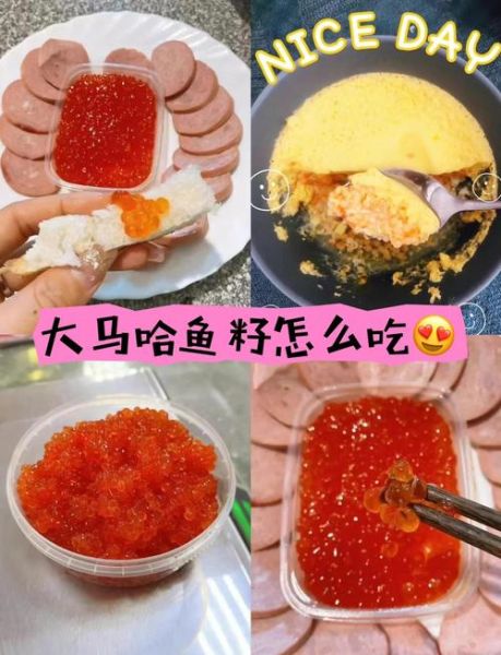 马哈鱼籽怎么吃_马哈鱼籽营养价值-第2张图片-山城妙识