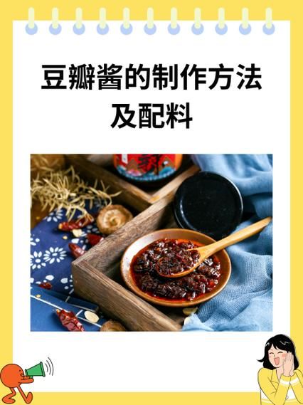 豆瓣酱怎么做_豆瓣酱的做法大全视频-第1张图片-山城妙识 豆瓣酱怎么做_豆瓣酱的做法大全视频-第1张图片-山城妙识