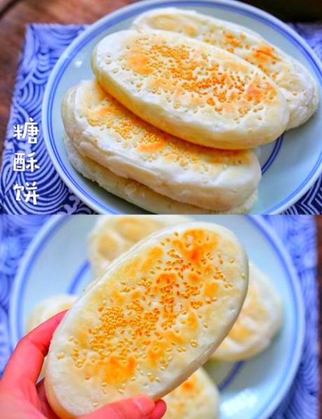 糖酥饼怎么做又酥又脆_糖酥饼的酥脆秘诀是什么-第2张图片-山城妙识