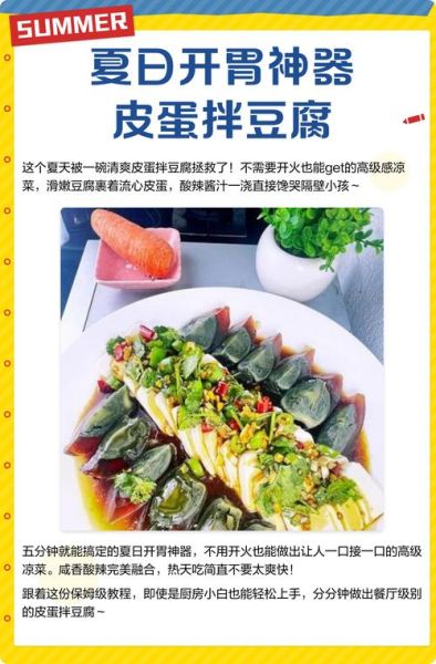 皮蛋拌豆腐酱汁怎么调_皮蛋豆腐酱汁配方-第1张图片-山城妙识