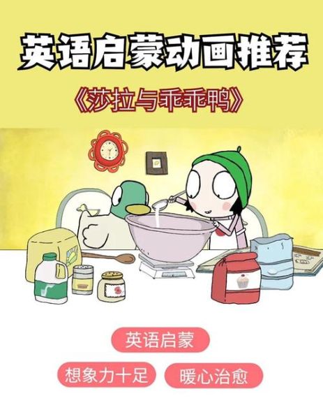 莎拉与乖乖鸭适合几岁孩子_莎拉与乖乖鸭教育意义-第1张图片-山城妙识 莎拉与乖乖鸭适合几岁孩子_莎拉与乖乖鸭教育意义-第1张图片-山城妙识