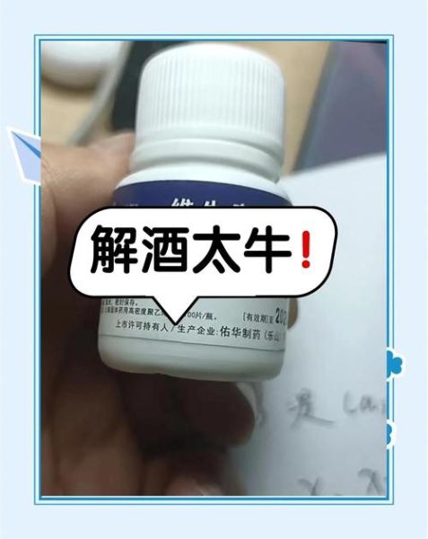 解酒药真的有用吗_解酒药多久起效-第1张图片-山城妙识 解酒药真的有用吗_解酒药多久起效-第1张图片-山城妙识