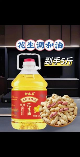 花生仁油的好处_如何挑选优质花生仁油-第1张图片-山城妙识 花生仁油的好处_如何挑选优质花生仁油-第1张图片-山城妙识