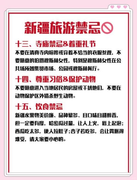 新疆旅游注意事项_去新疆旅游需要准备什么-第3张图片-山城妙识