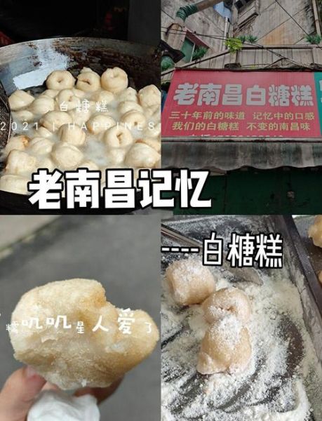 江西白糖糕怎么做_江西白糖糕哪里最正宗-第1张图片-山城妙识 江西白糖糕怎么做_江西白糖糕哪里最正宗-第1张图片-山城妙识
