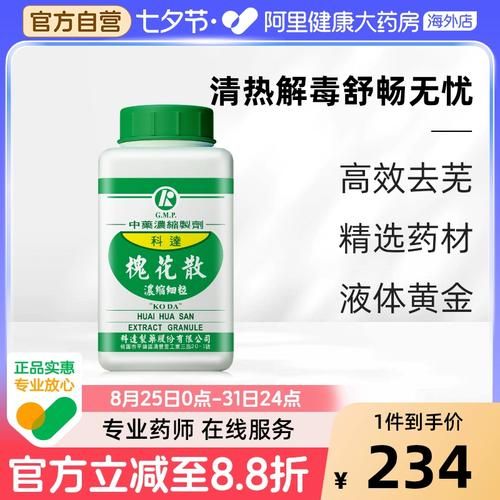 槐花散的功效与作用_槐花散适合什么人吃-第3张图片-山城妙识