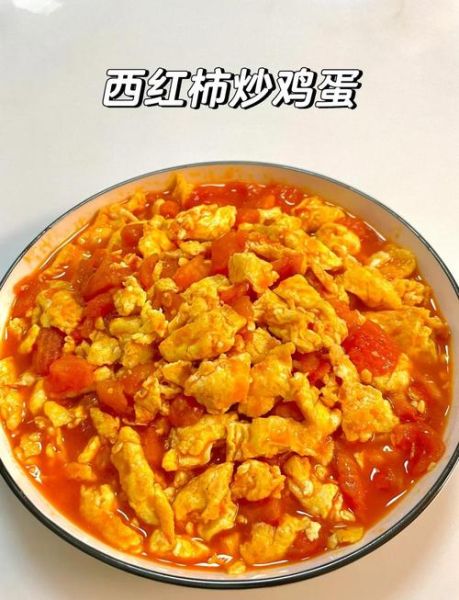 西红柿炒鸡蛋图片真实_怎么判断是不是实拍-第3张图片-山城妙识 西红柿炒鸡蛋图片真实_怎么判断是不是实拍-第3张图片-山城妙识