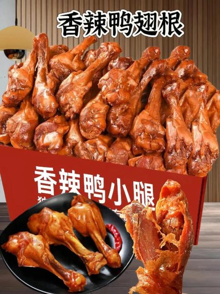 鸭翅根是哪个部位_鸭翅根和鸭翅中区别-第1张图片-山城妙识