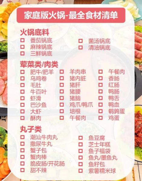 火锅买什么菜_火锅食材清单怎么选-第2张图片-山城妙识