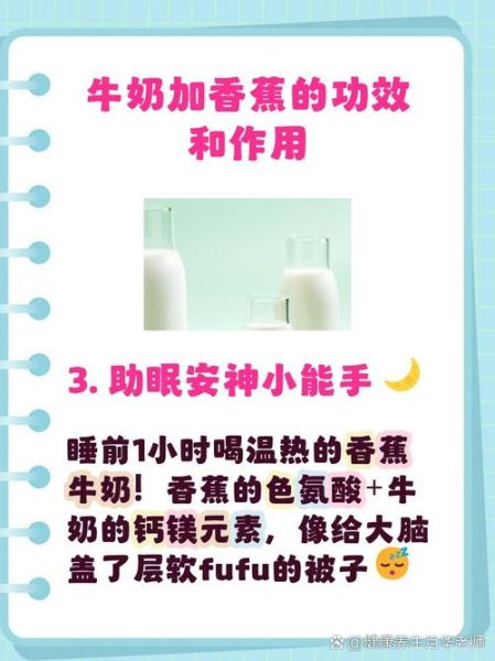 香蕉牛奶晚上喝好吗_睡前喝香蕉牛奶的好处-第1张图片-山城妙识