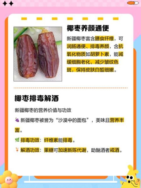 女人吃椰枣有什么好处_椰枣对女性的功效与作用-第1张图片-山城妙识 女人吃椰枣有什么好处_椰枣对女性的功效与作用-第1张图片-山城妙识