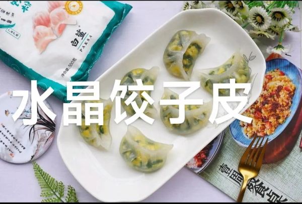 自制水晶饺子皮的做法_水晶饺子皮怎么做才透明-第2张图片-山城妙识 自制水晶饺子皮的做法_水晶饺子皮怎么做才透明-第2张图片-山城妙识