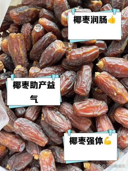 女人吃椰枣有什么好处_椰枣对女性的功效与作用-第3张图片-山城妙识 女人吃椰枣有什么好处_椰枣对女性的功效与作用-第3张图片-山城妙识