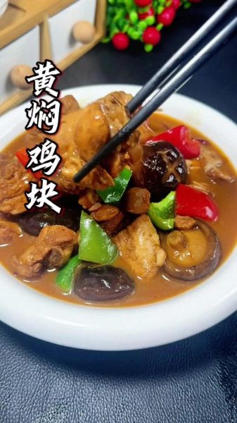 黄焖鸡块怎么做_正宗做法步骤-第2张图片-山城妙识