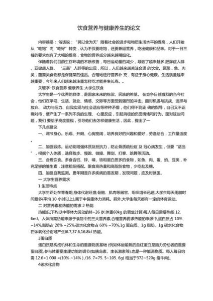 饮食与养生论文怎么写_饮食养生有哪些科学依据-第2张图片-山城妙识