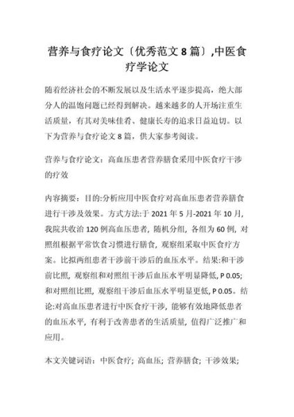 饮食与养生论文怎么写_饮食养生有哪些科学依据-第1张图片-山城妙识