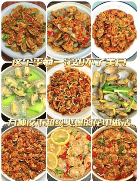 花甲怎么炒才好吃_花甲简单做法-第1张图片-山城妙识 花甲怎么炒才好吃_花甲简单做法-第1张图片-山城妙识